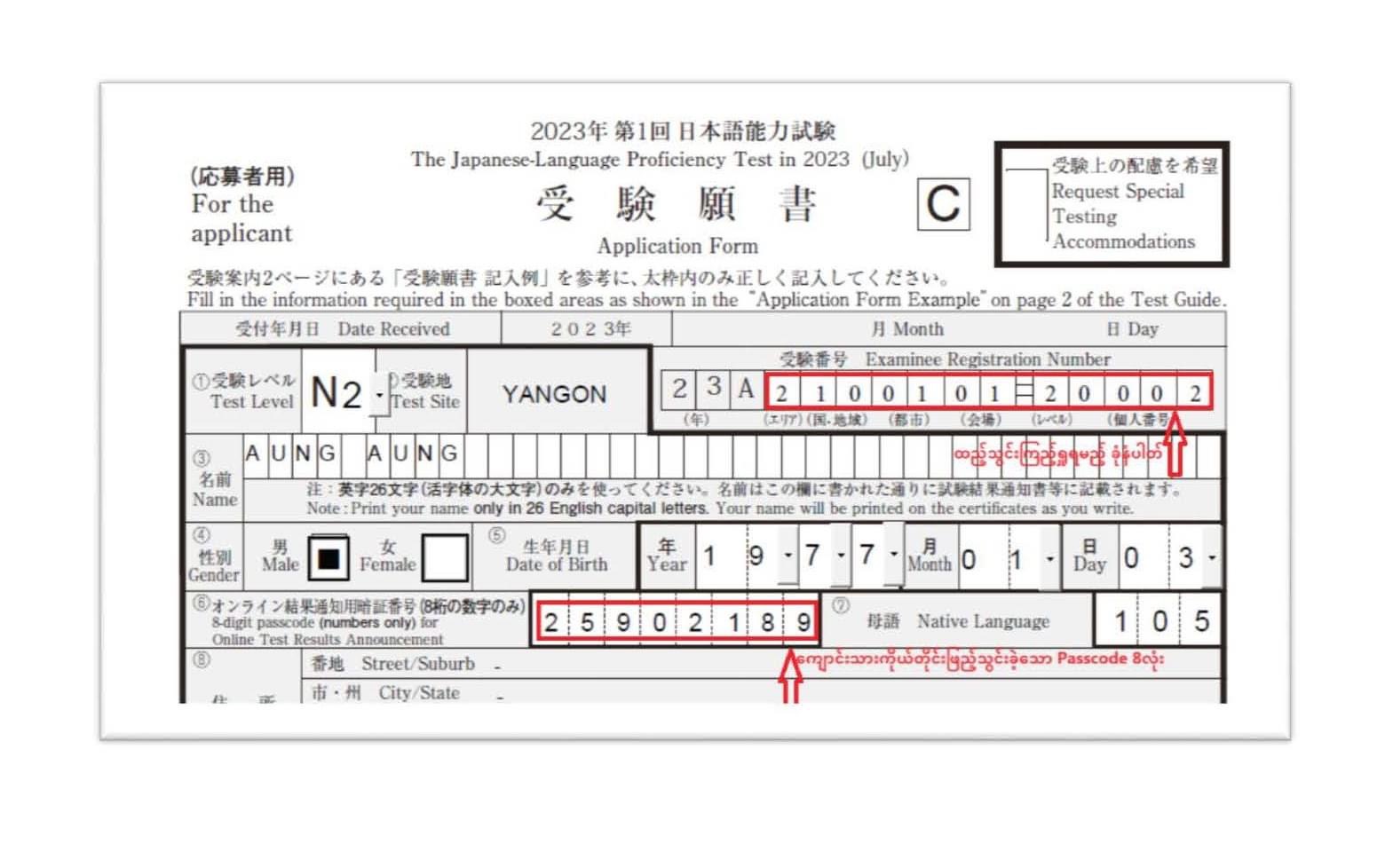 Japanese-Language Proficiency Test (JLPT)